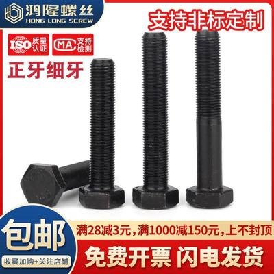 10.9级细牙外六角螺丝1.25mm幼牙螺栓M12*25x40x50x70x90x100x200