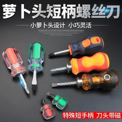 萝卜头螺丝刀超短一字十字梅花迷你小起子磁性两用伸缩改锥狭小处