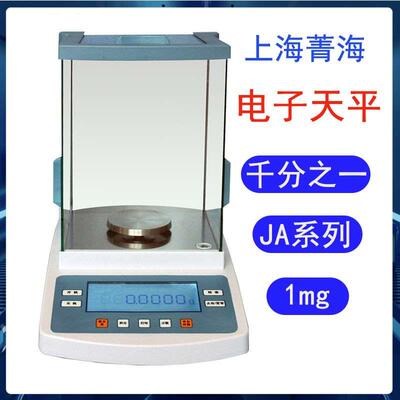 上海菁海JA1003/2003/3003N实验室千分之一精密电子分析天平秤1mg