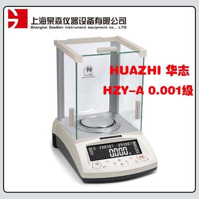 华志HZY-A320自动双量程精密天平320g千分之一1mg/0.001g