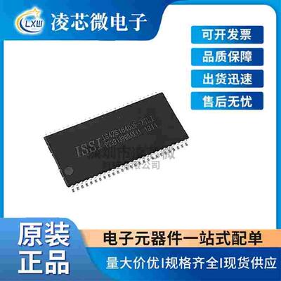 IS42S16400F-7TLI IS42S16400J-7TLI TSOP54 内存芯片 存储器IC