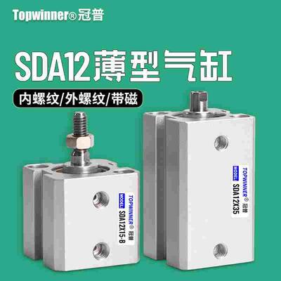 冠普薄型气缸SDA12X5X10X15X20X25X35X40X4550-S-B小型内外牙带磁