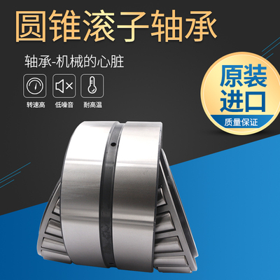 进口NSK 圆锥滚子轴承 HR 32019 32020 32021 32022 32024 J 锥形