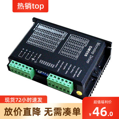 DM556低噪声DSP数字式57/86步进电机驱动器替代雷赛DM556厂家直销