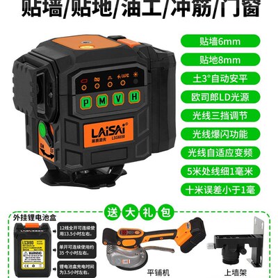 莱赛新款12线激光水平仪LSG6650大电池包墙地一体自动安平红外线