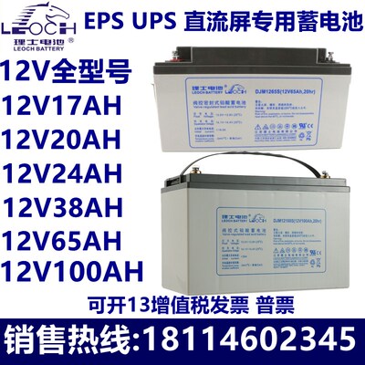 理士铅酸蓄电池DJM12V100AH65A40A38A24A20A18A机房UPS应急直流屏