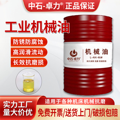 正品全损耗系统用油L-AN46号68#32#循环机械油工业轴承润滑油大桶