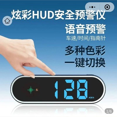 爆爆百货商行安全预警仪炫彩HUDC擡头显示器汽车驾驶行车检测神器