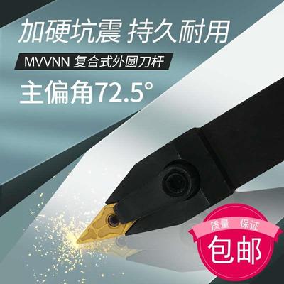 72.5度数控车刀杆MVVNN1616H16/2020K16/2525M16/3232P16/4040R16