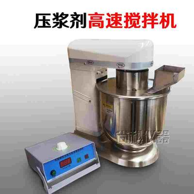 高速制浆试验机 新型 压浆搅拌机  压浆剂试验仪国家新标准
