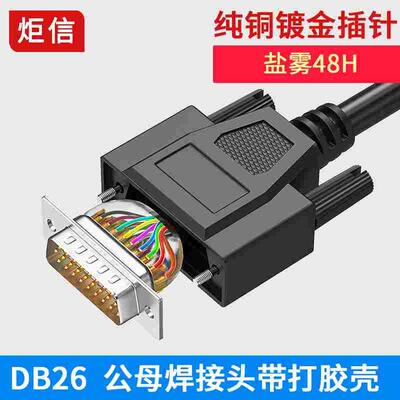 HDB26公头母头焊线式插头3排26针连接器串口接头26针塑料打胶壳