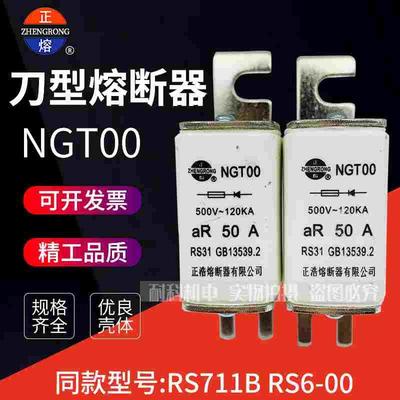 正浩快速熔断器NGT00 500V-120KA aR10A16A20A25A32A50A40A63A80A