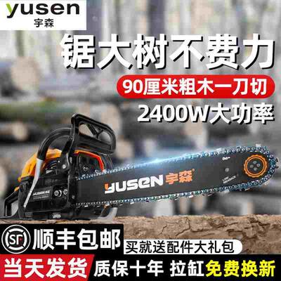 宇森伐木油锯5900原装正品5520通用大功率家用18寸专业20寸砍树机