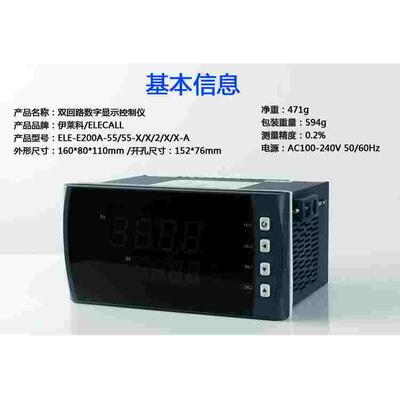 定制 双回路数字显示控制仪 温度压力液位数显控制仪ELE-E200A-55