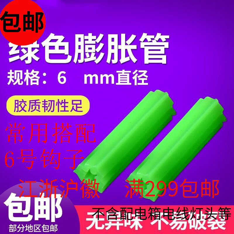 。6mm8mm塑料膨胀 螺丝 绿胶塞 圆形 PE膨胀管膨胀栓 新品