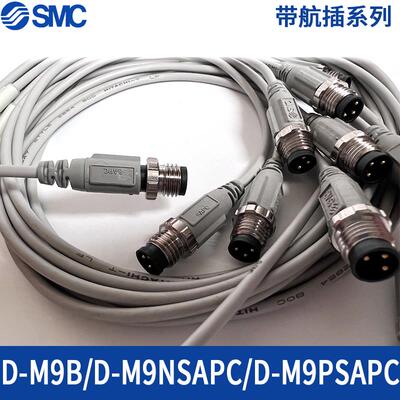 SMC原装航空插头磁性开关D-M9BSAPC/D-M9BSBPC/D-M9NSAPC/D-M9NSB