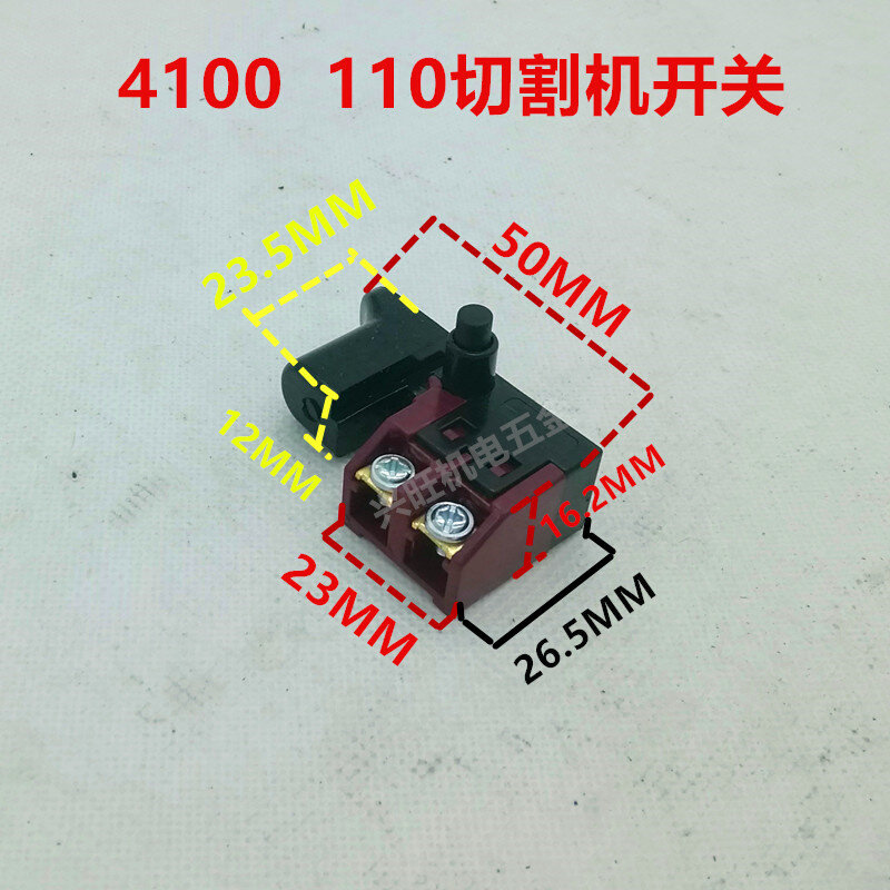 。电动工具配件110切割机 4100云石机角磨机开关吹风机开关6A开关