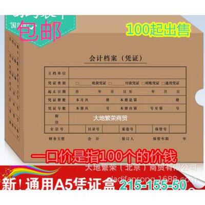 西玛A5/A4一半记账凭证盒215*155*50会计凭证档案盒SZ600370包邮