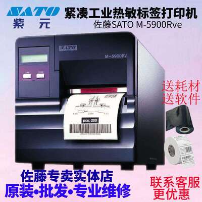 SATO佐藤M5900Rve紧凑中端工业型热敏物流制造业条码标签打印机