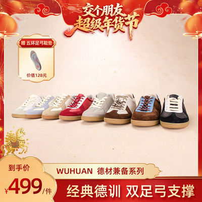 WUHUAN五环支撑足弓德训鞋