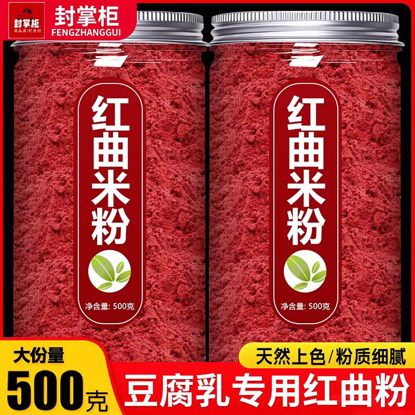 豆腐乳红曲粉天然食用官方旗舰店烘焙卤肉香肠专用儿童米粉食品级