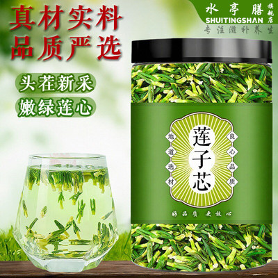 莲子心茶芯中药材干货儿无