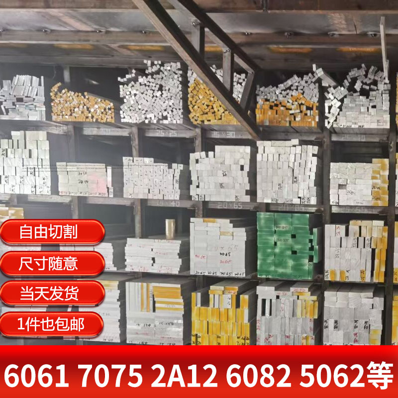 新品铝板方方合金广东铝型材6061t67G075铝板铝块铝条铝X铝扁条零
