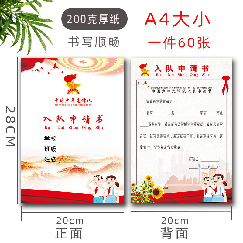 新品定制红领巾入队闯q关卡少先队入队申请书手写争章卡入队申请