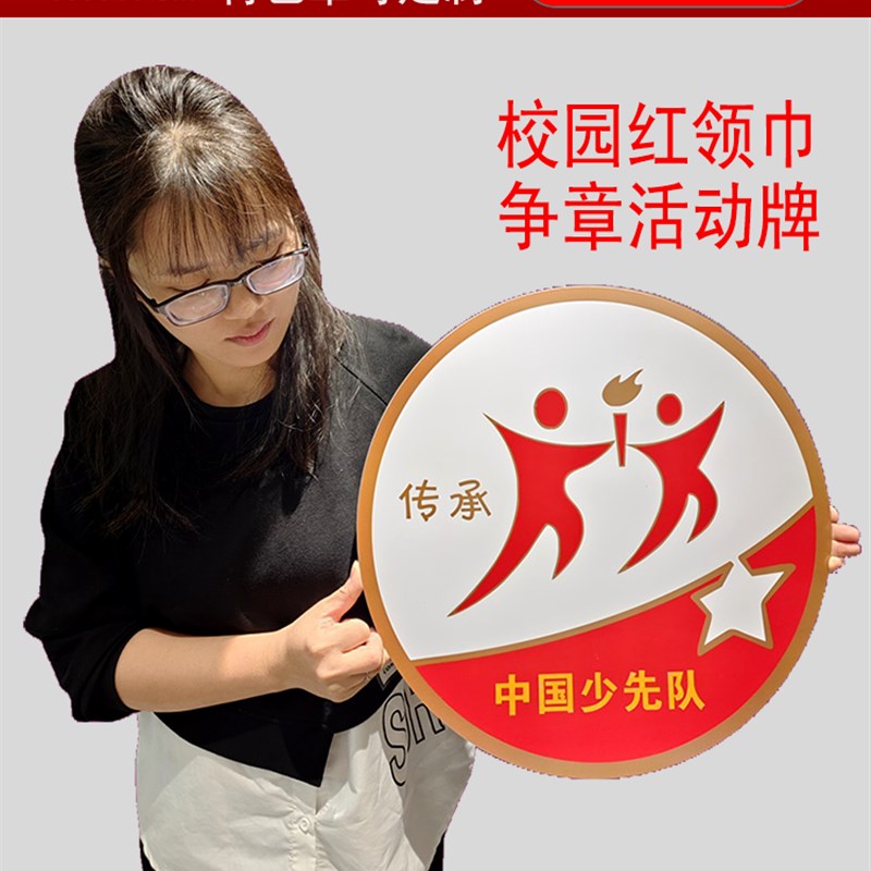 新品红领巾手举牌奖章基础u奖章手拿牌颁奖星级章手持展示牌雏鹰