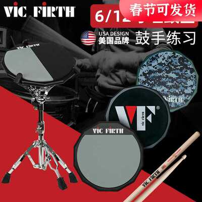 极速VicFirth哑鼓垫6寸12寸架子鼓爵士鼓儿童练习单X双面静音打击