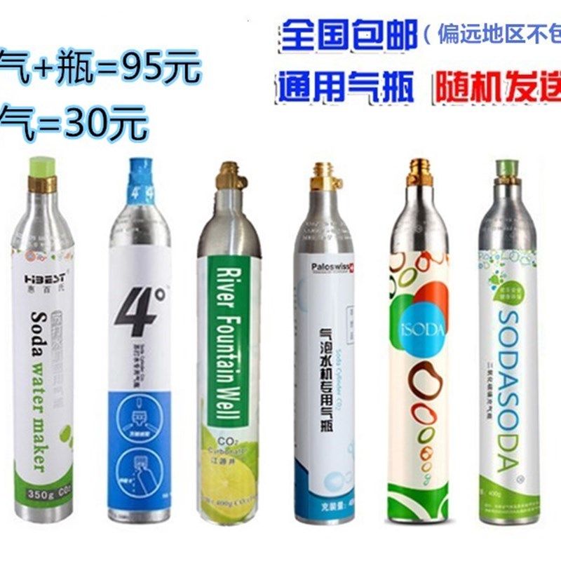 新品气泡机通用满气新q瓶气瓶苏打机碳酸饮料气瓶充气换气二氧化