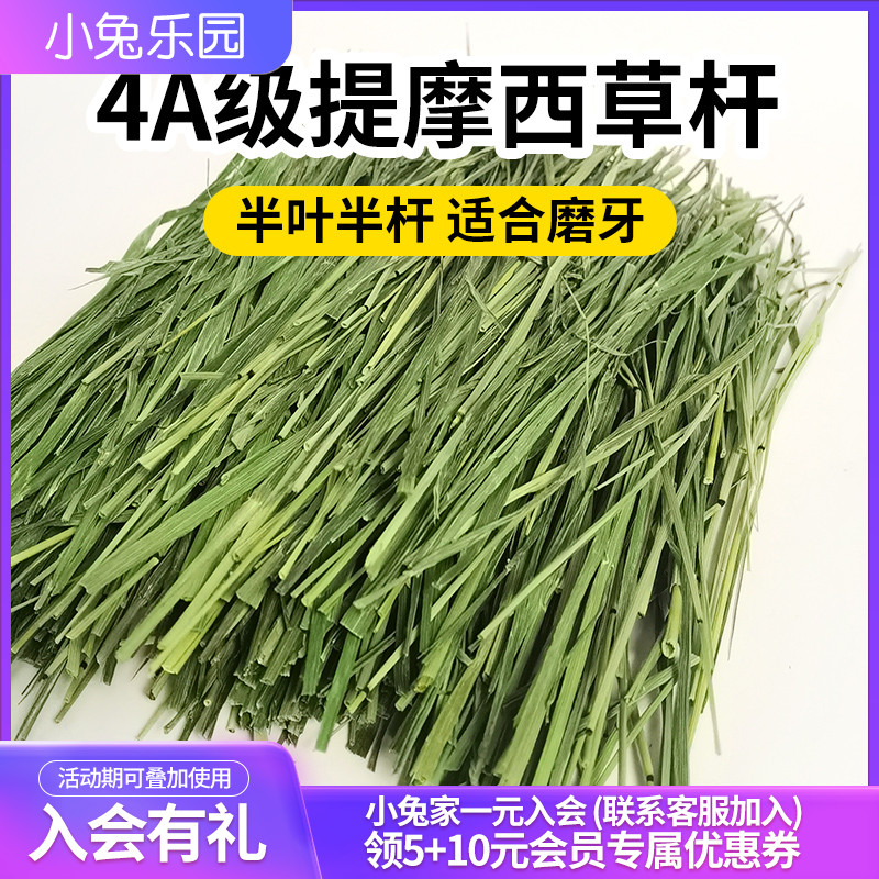 新品4A级烘干提摩西草杆半叶半杆适合挑嘴兔兔豚鼠龙猫Y干草北提5
