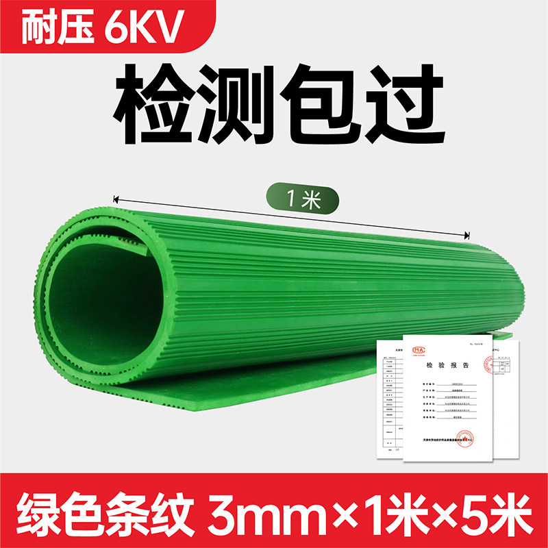 新品新品绝缘胶垫e高压绝s缘垫10kv橡胶板配电室地毯5m绝缘地垫绝