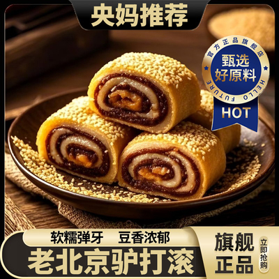 【匠心传承】老北京驴打滚正宗