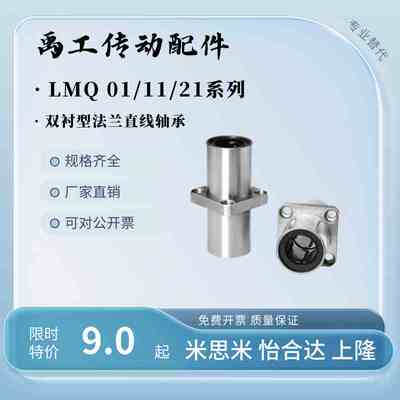 LMQ01 LMQ11 LMQ21直线轴承法兰轴承双衬-d6 8 10 12 13 16 20