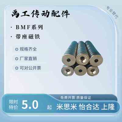 BMF01/11/21 BMF02/06-A8/A10/A12 15 20 25带座磁铁螺栓固定方形
