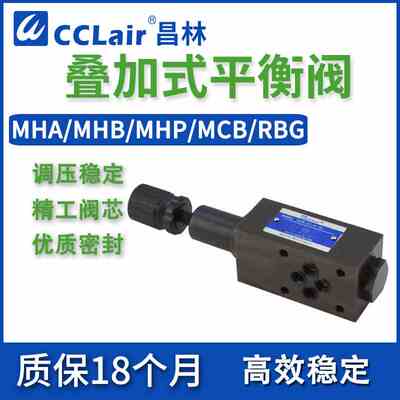 MCB-02液压RBG-03-R-10叠加MHB-01平衡阀MHP-01-H-30抗衡阀MHA-03