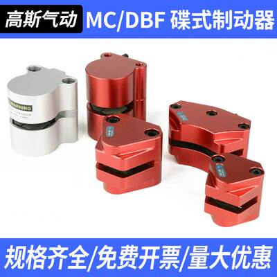 气动刹车气缸DBF空压碟式数控机床车床油压DBX制动器MC-L08/10/15