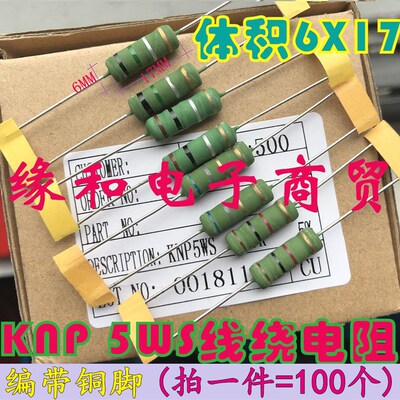 KNP 5WS线绕电阻5W 22R 27R 30R 33R 39R47欧 51R 56R 62R(100个)