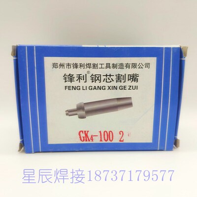 中国大陆郑州锋利钢芯割嘴GK4 30 100 300型 1 2 3 4#号锋线好切