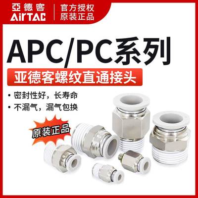 ATC原装亚德客螺纹直通气管快插接头APC6-M3/M5/M6 APC601 APC602