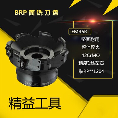 BRP面铣刀盘5R 6R W5R圆鼻刀盘CNC开粗R6刀盘5063 80 100 125 160