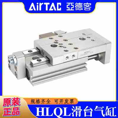 亚德客滑台气缸HLQL20X10X20X30X40X50X75X100X125X150SB/SBS/SBF
