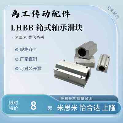 LHBB LHBBD直线轴承座箱式单衬中型加长LHBBW LHBBS LHBBL 6 8 10
