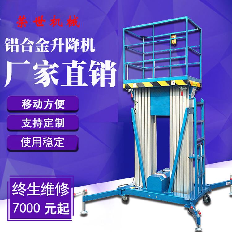 移动剪叉式升降机电动小型液压升降平台铝合金高空作业登高车