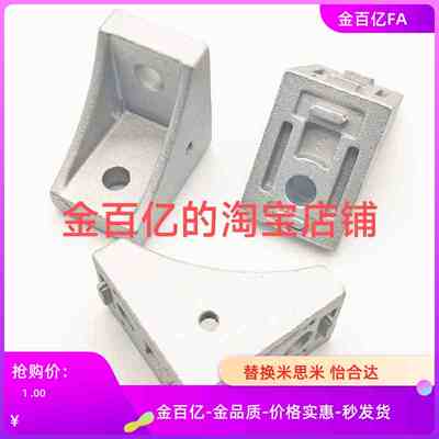 5替米思米HBLFS8角件HBLFS6角码HBLFSH角座HBLFSN/HBLFSR