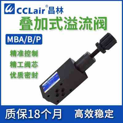 MBW-01-H叠加式MBA-01溢流阀MBB MBW-03-C MBP-01-H-30 MBW-04 06