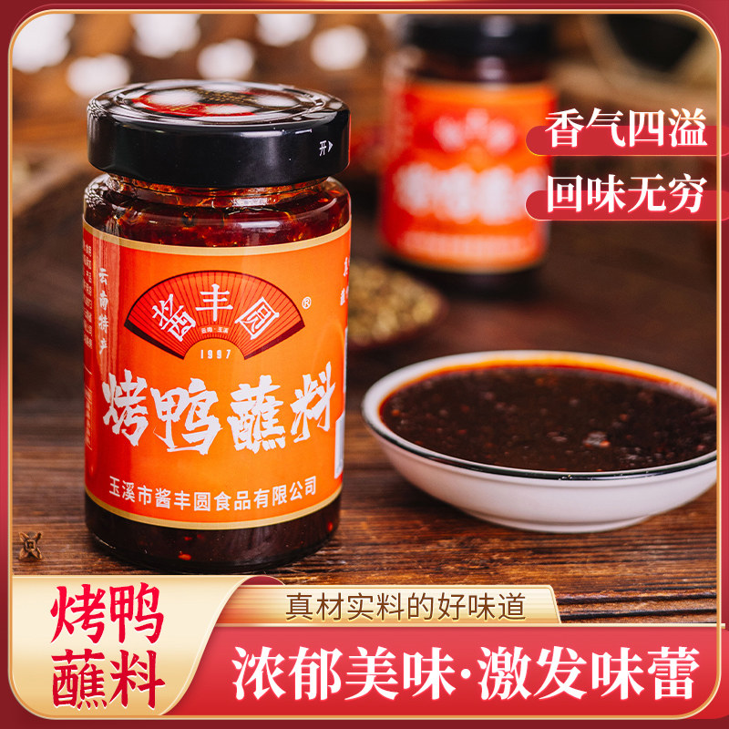 北京烤鸭专用甜面酱蘸酱烤鸭酱小包装正宗甜面酱家用卷饼皮酱丰园
