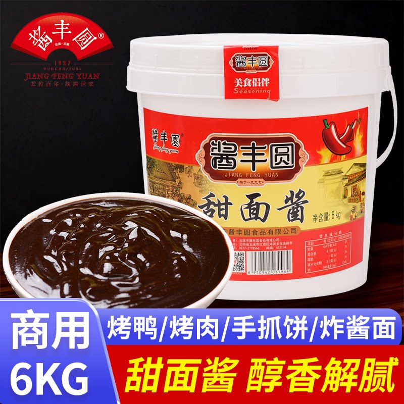 酱丰园正宗甜面酱商用批发烤鸭专用甜面酱炸酱面酱料甜酱手抓饼酱
