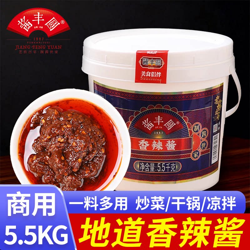 商用干锅酱酱丰圆正宗香辣酱调味酱炒菜专用云南小炒酱川菜辣酱